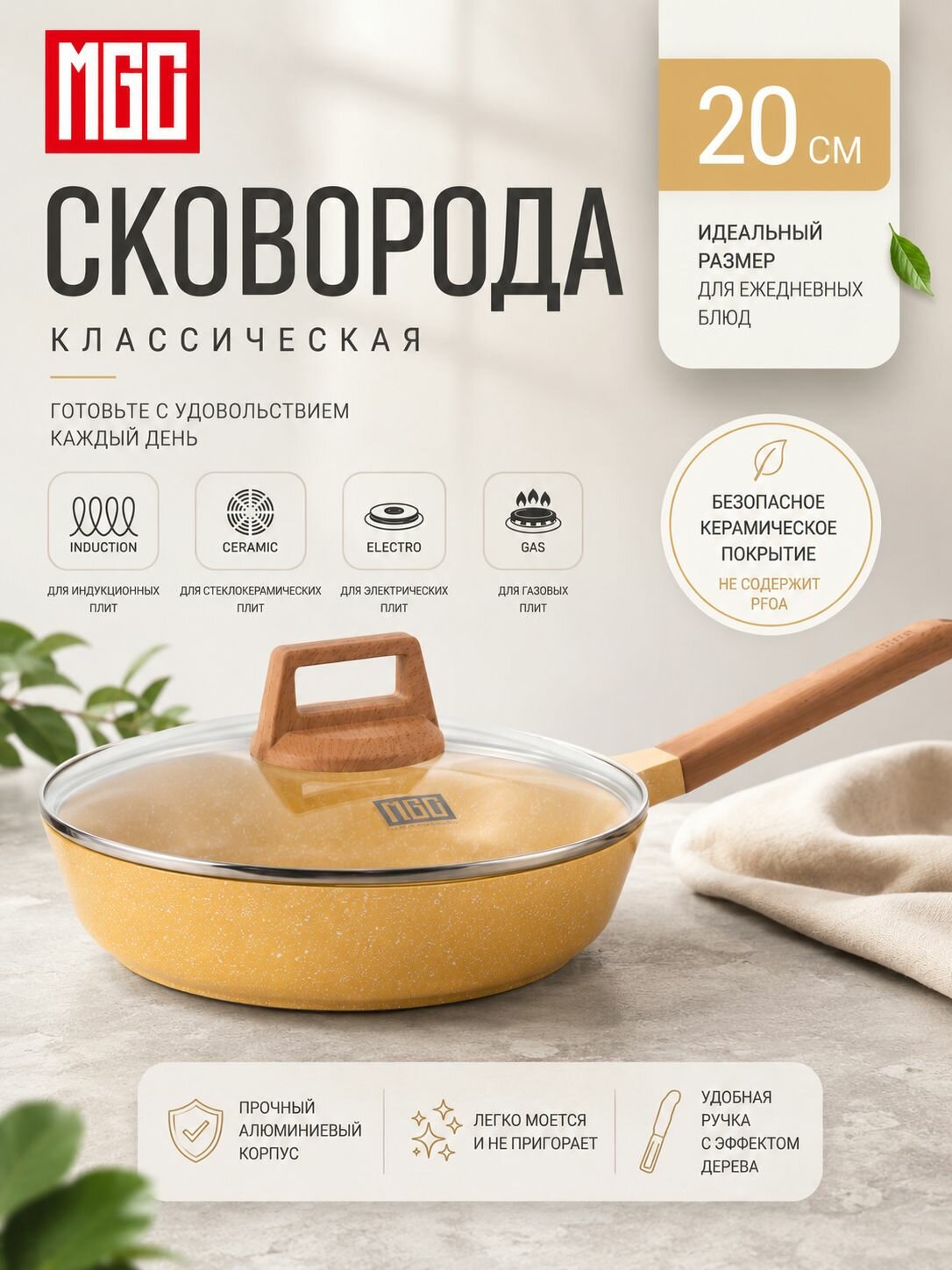 MGC Сковорода классическая с крышкой 20 см, желтая
