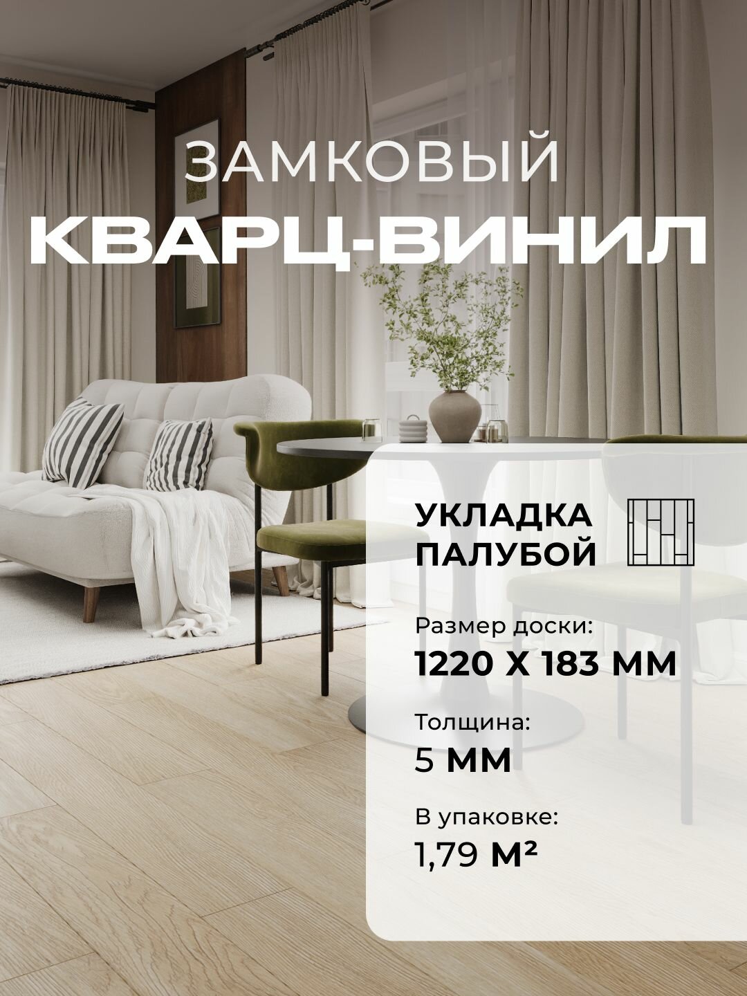 Кварц-винил (SPC) RESPECT Vogue SuperMatt 0,5мм защ. слой 5мм толщина Дуб золотистый (1,7 кв м)