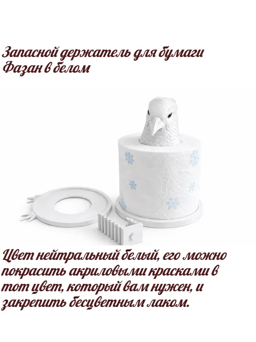Запасной держатель для бумаги Фазан в белом