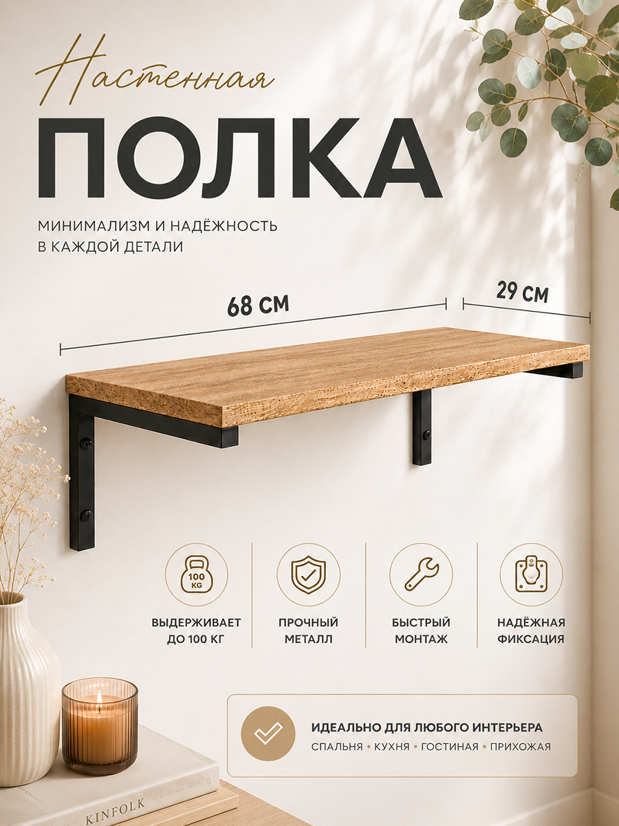 Полка настенная 68х29 см в стиле лофт с металлическим кронштейном