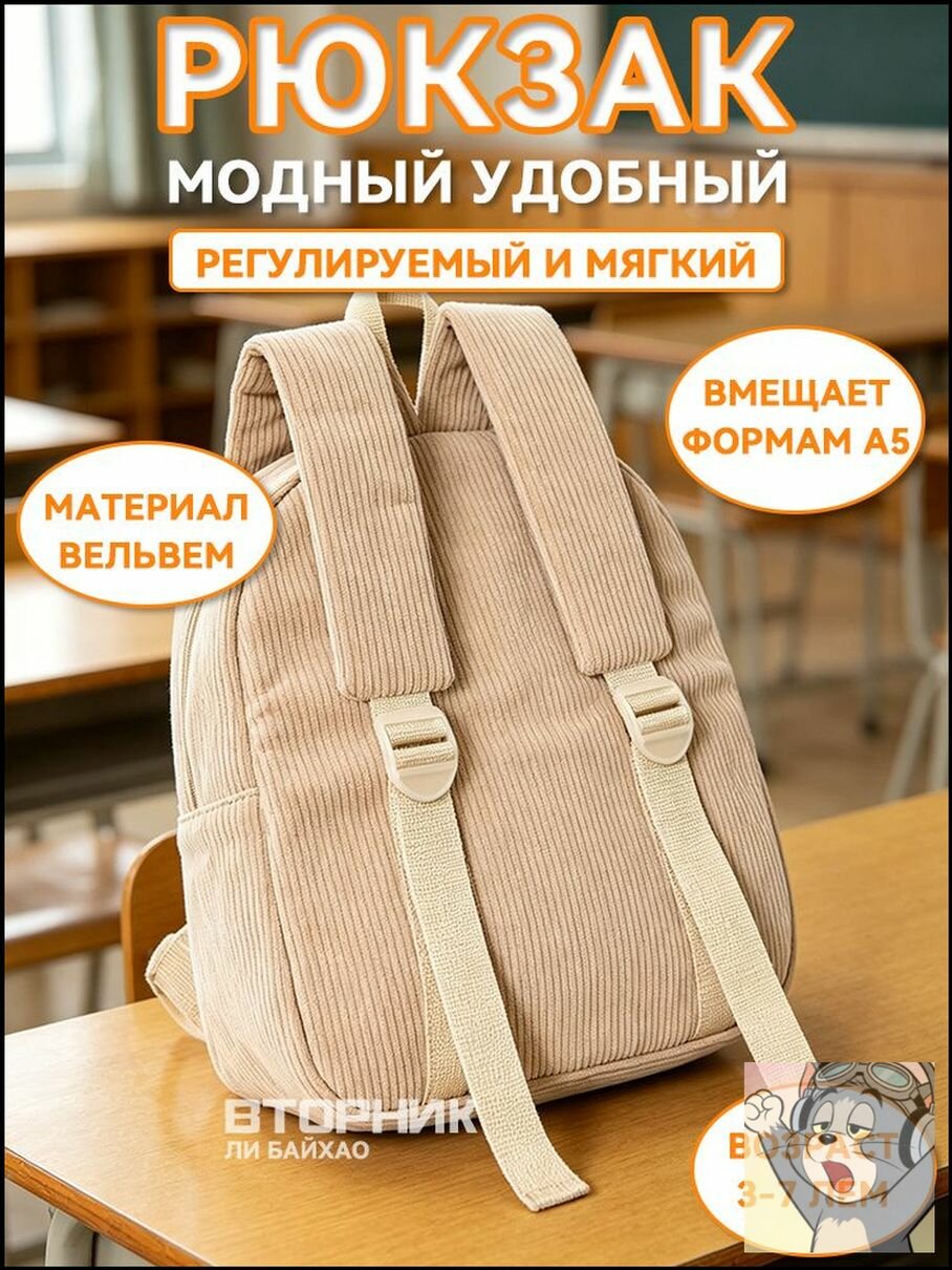 Рюкзак детский для девочек молочного цвета из вельвета с мягкой спинкой, коллекция Осень-зима 2025 — фото 1