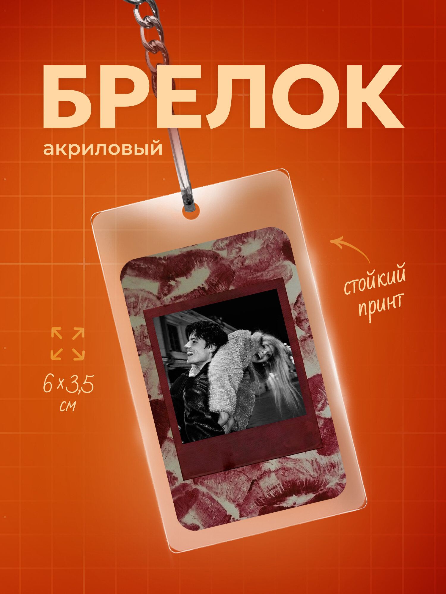 Брелок