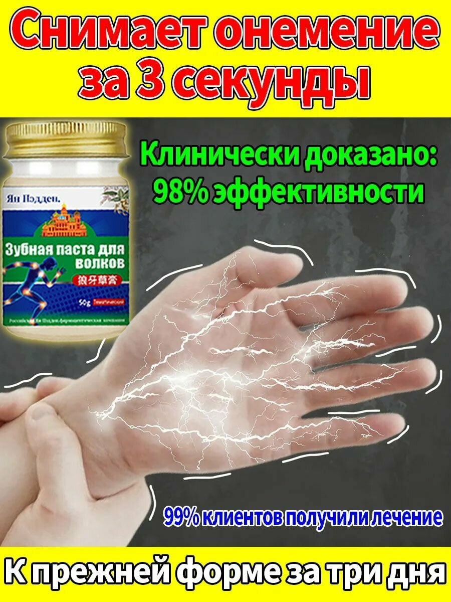 Крем для снятия онемения конечностей и боли в мышцах, Устранение отека, травяная экстракция 50 г