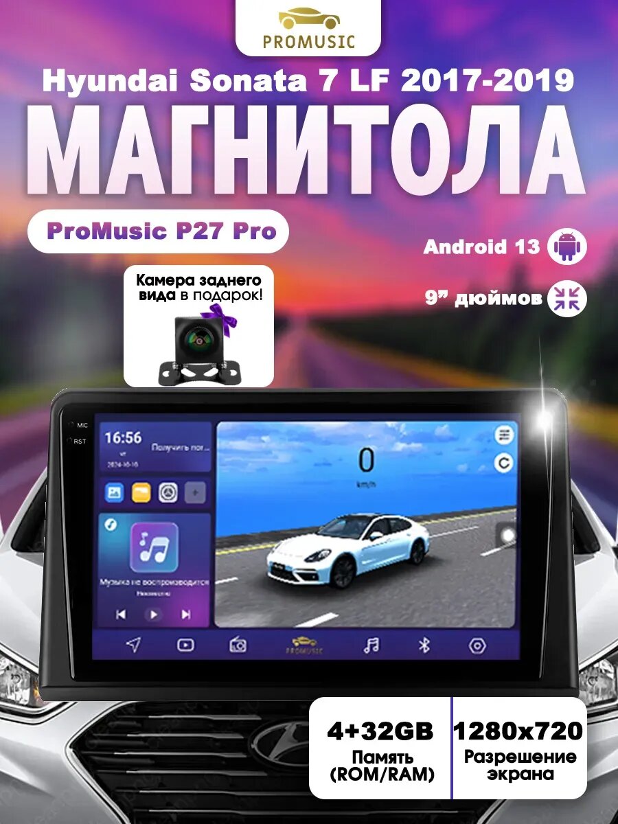 Магнитола P27Pro Hyundai Sonata 7 LF 2017-2019 4+32