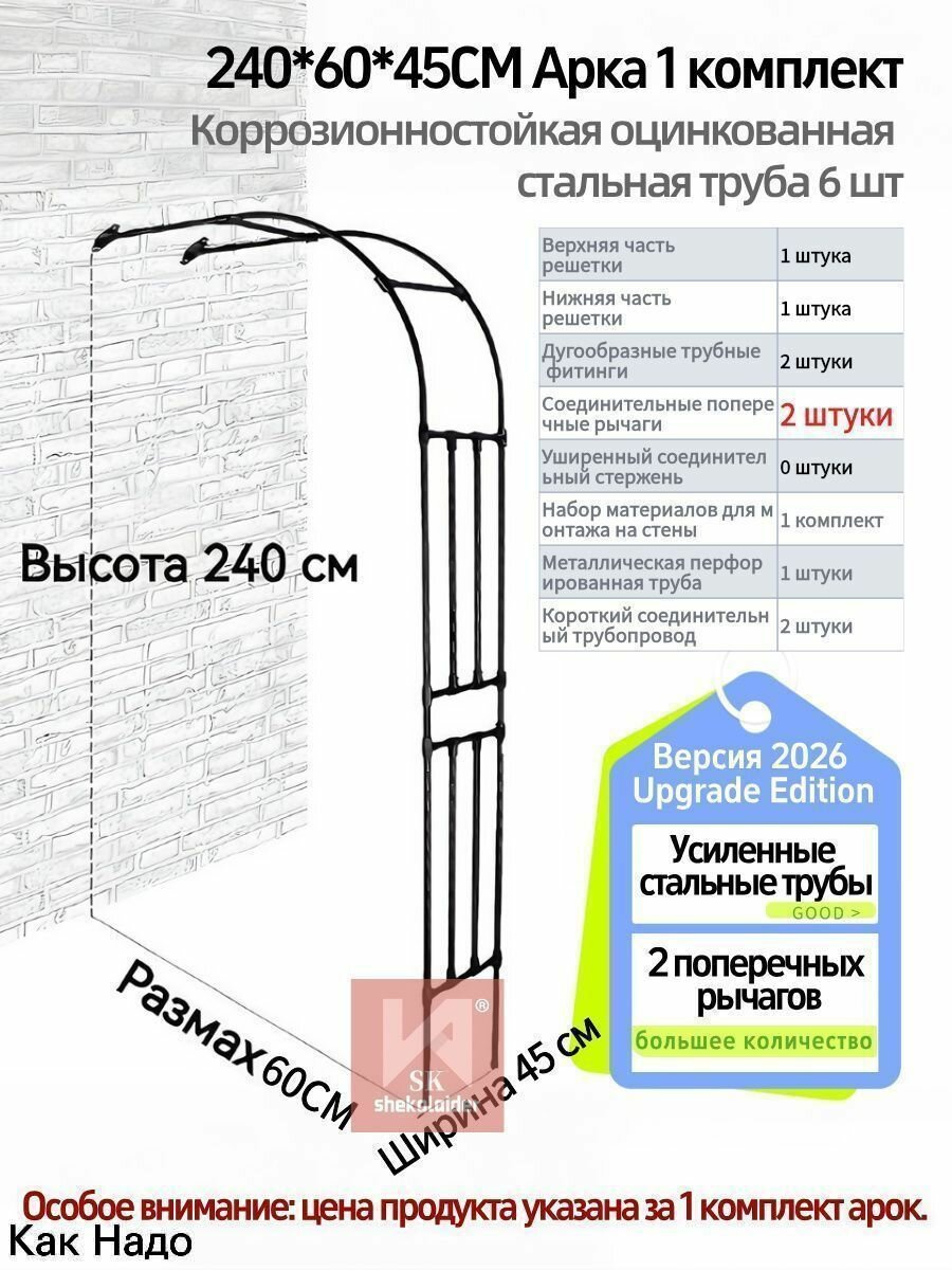 Арка садовая металлическая для вьющихся растений/Садовая арка у стены