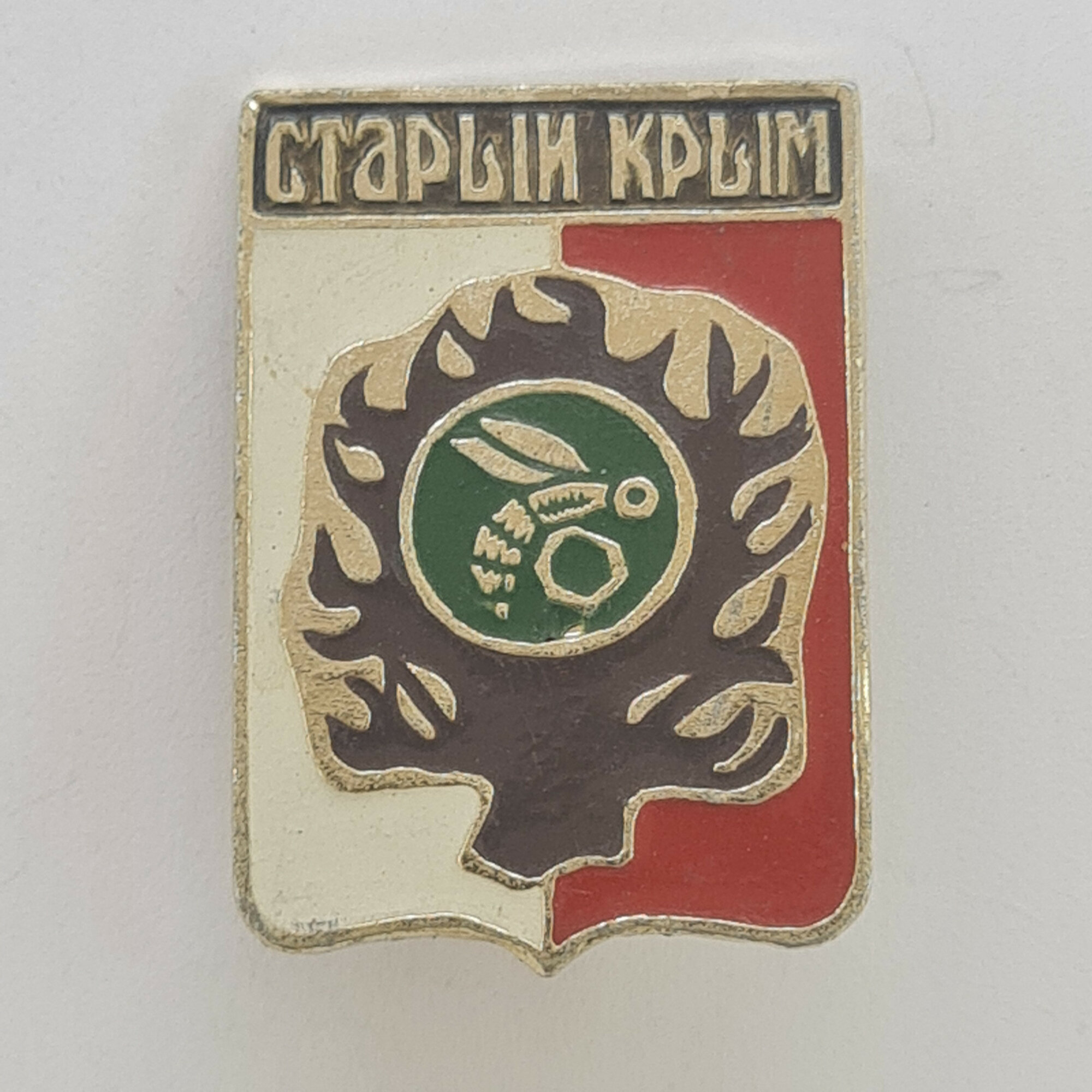 Значок СССР. Старый Крым, Крым, дерево на гербе, городская тематика. Винтажный значек.