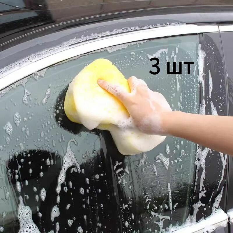 3 шт Сверхбольшая утолщенная автомобильная губка для мытья и протирки