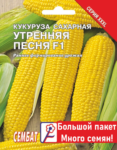 Семена Кукуруза Утренняя песня 20г кукуруза семена кукурузы утренняя песня