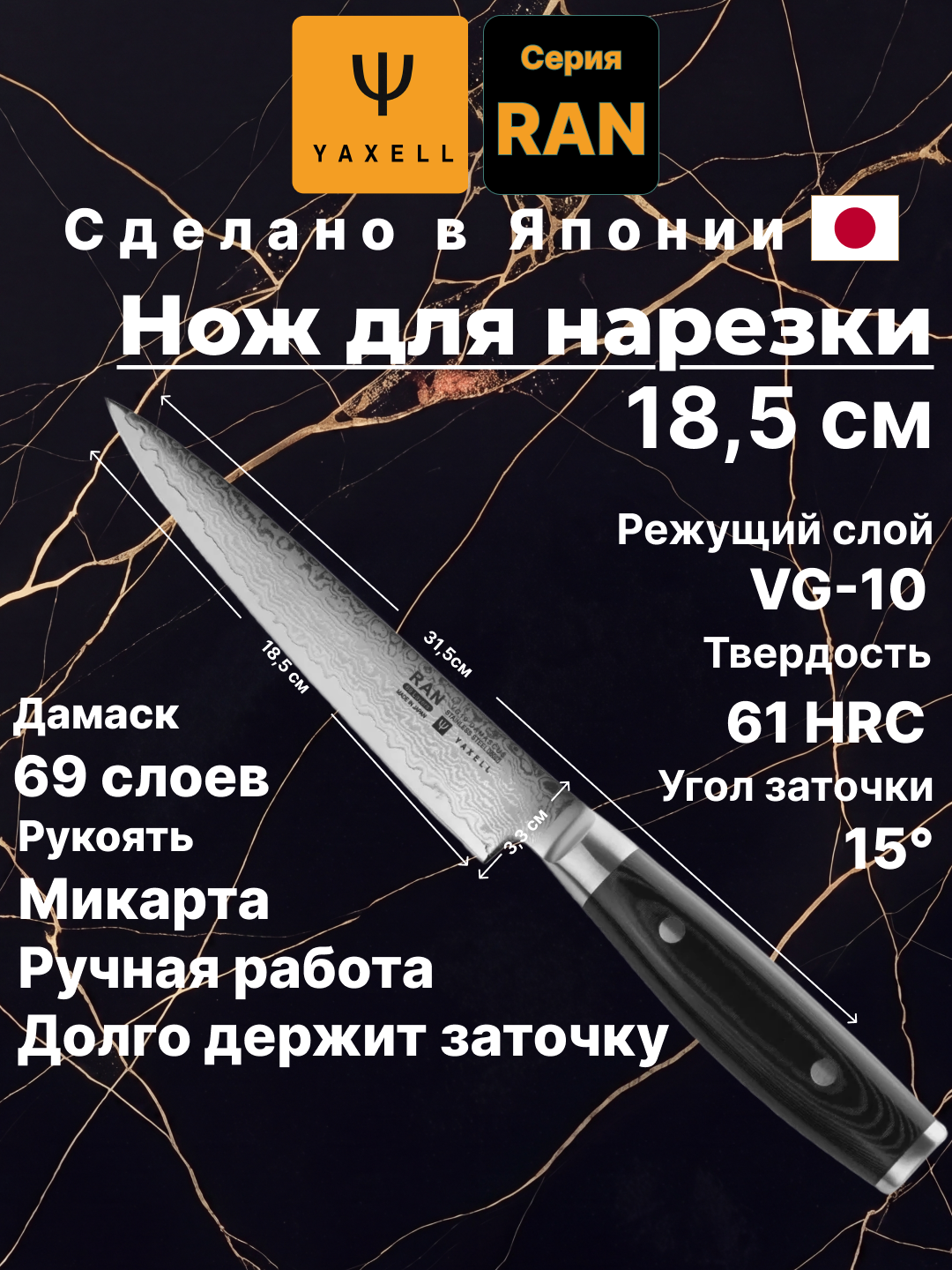 Нож кованый кухонный универсальный 18см Yaxell Ran, для нарезки, дамасская сталь 69 слоев, Япония
