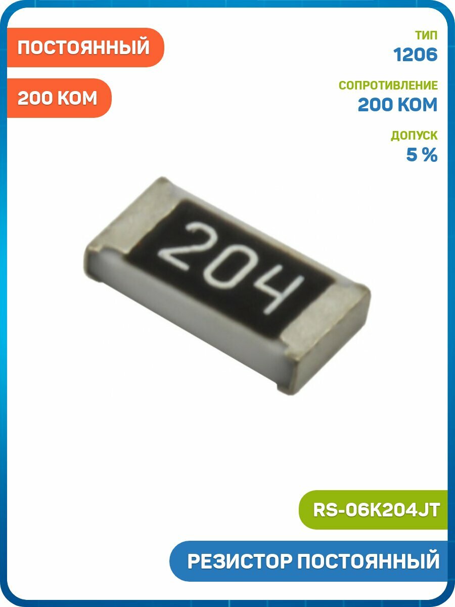 Резистор Fenghua постоянный SMD 1206 200 кОм 5% (RS-06K204JT)
