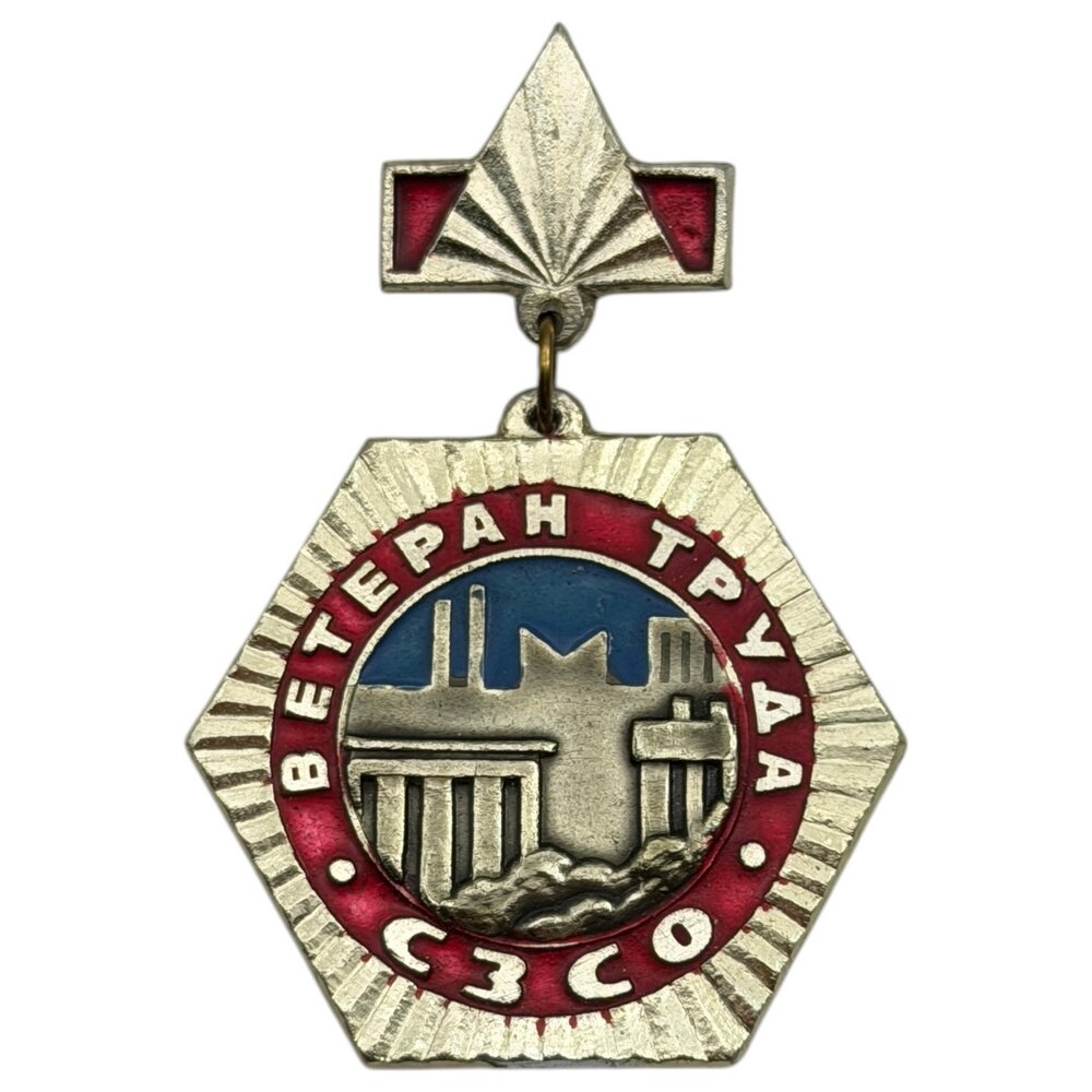 Знак "Ветеран труда сзсо" (Свердловский завод строительного оборудования) СССР 1971-1980 гг.