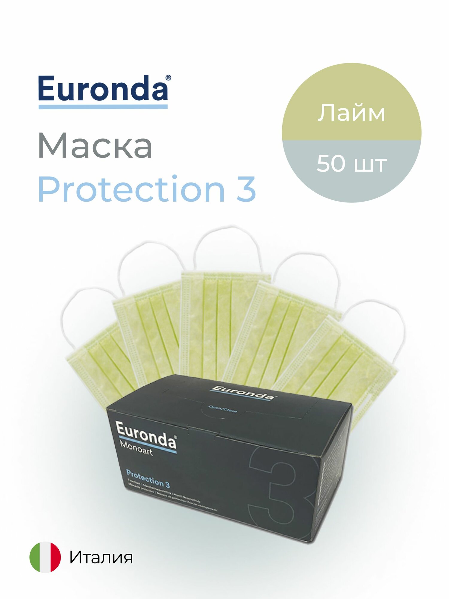 Monoart Protection 3 маска одноразовая медицинская 3-х слойная, на резинке, цвет лайм, 50 шт, Euronda