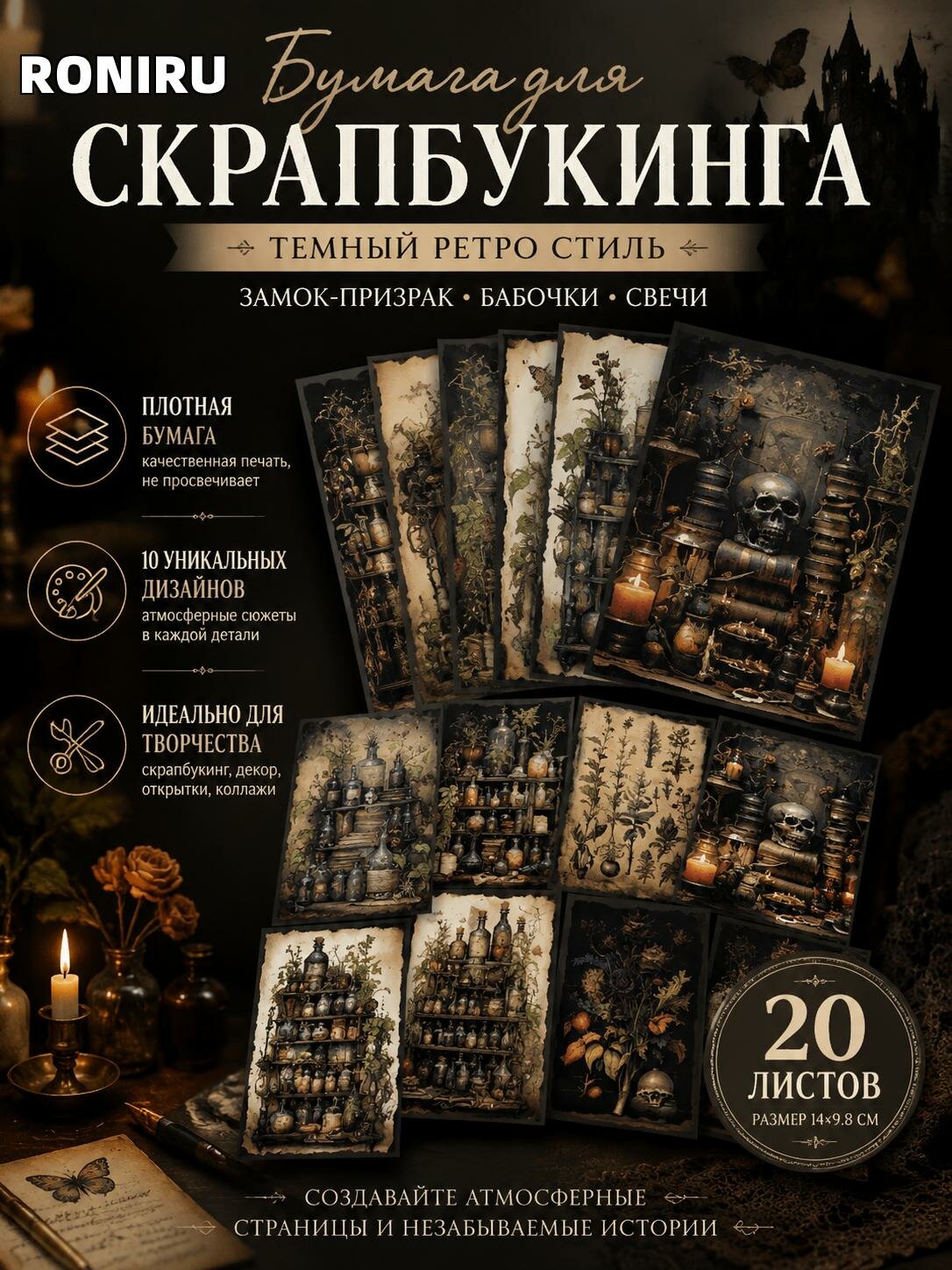Бумага для скрапбукинга Mr.paper, 20 листов — темный ретро стиль замка-призрака с винтажными бабочками и свечами