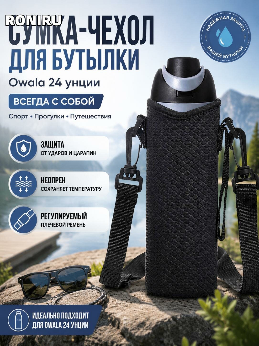 Сумка для бутылки Owala 24 унций с регулируемым ремнем — неопреновый чехол для воды для спорта, прогулок, путешествий