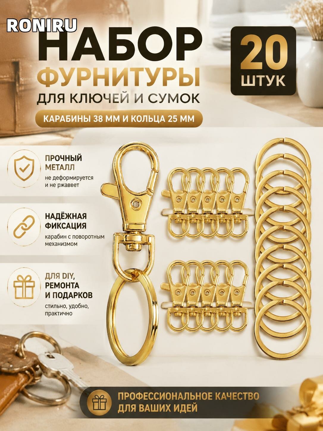 Карабины 38 мм и кольца 25 мм для ключей и сумок — набор 20 шт для брелков, ремонта, DIY и подарков, цвет золотой