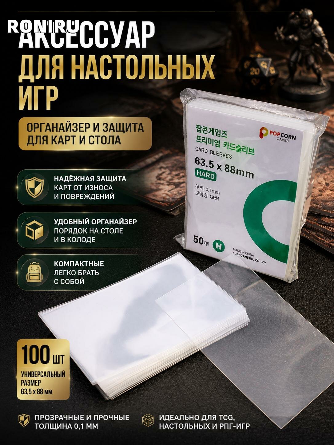 Аксессуар для настольных игр — универсальный органайзер и защита стола для карточных и ролевых вечеров, компактный