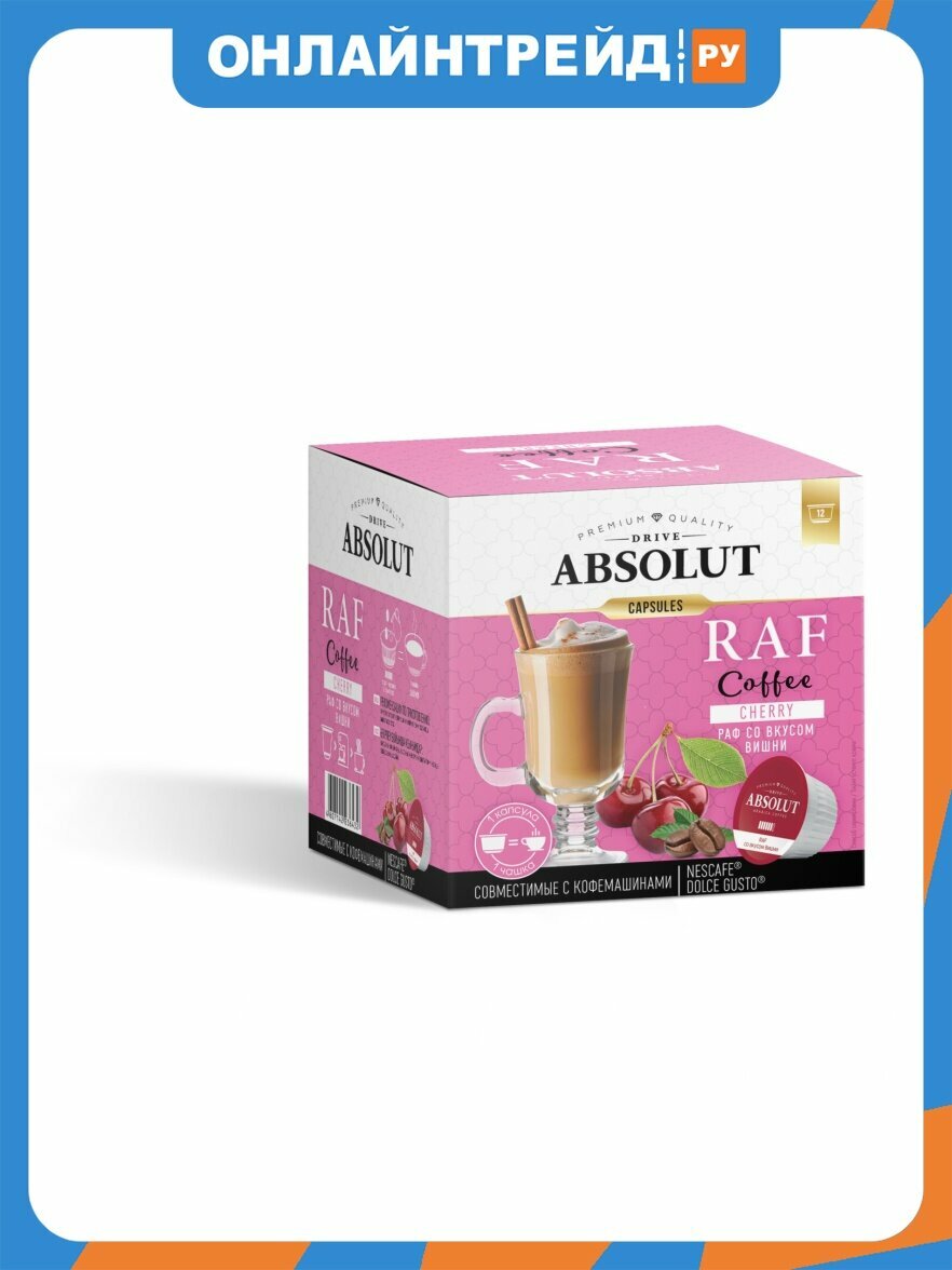 Кофе в капсулах Absolut Drive "РАФ Вишня" 12 капсул (для кофемашин Dolce Gusto)