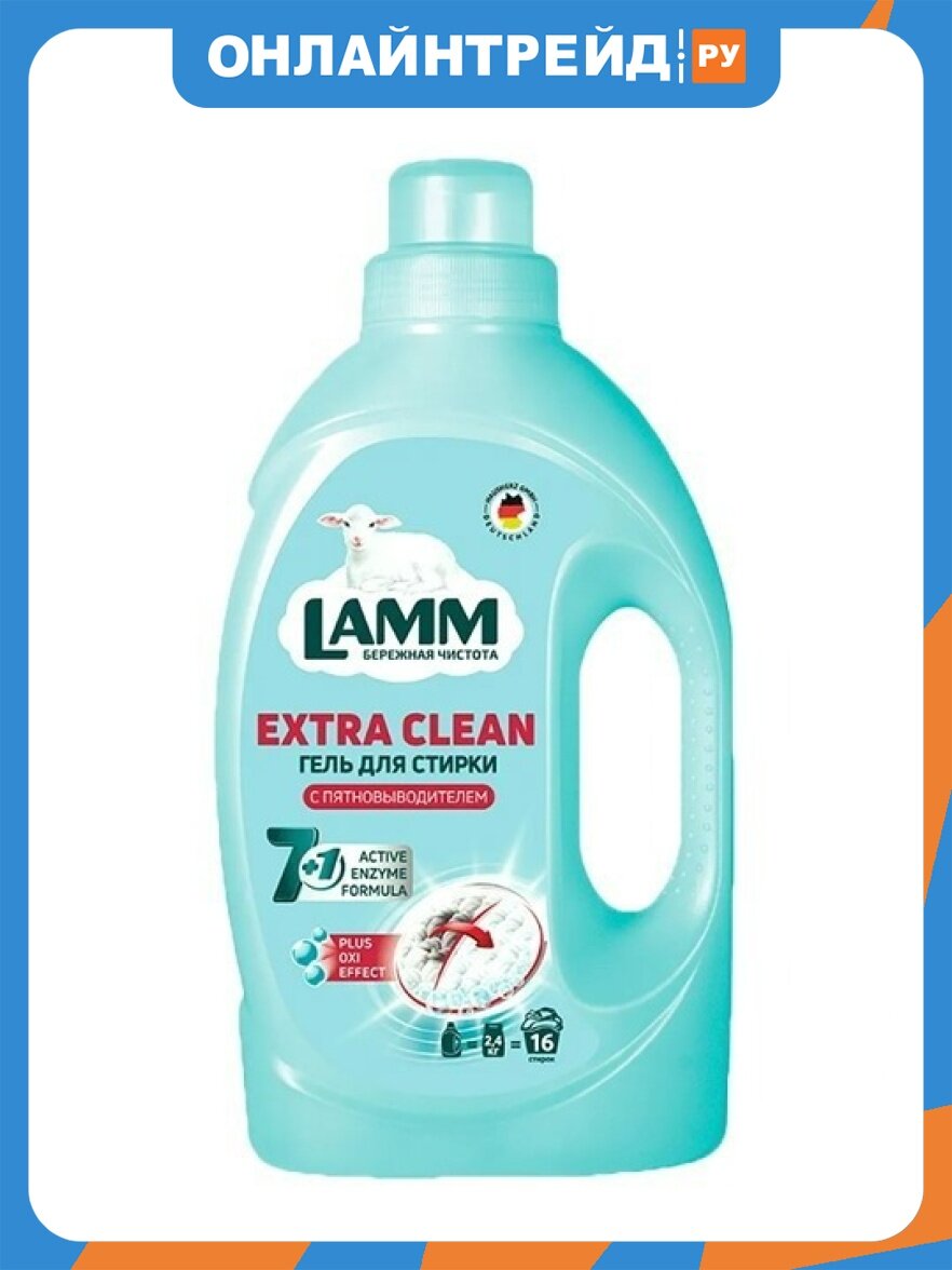 Гель для стирки Lamm EXTRA CLEAN с пятновыводителем, 1.04 л
