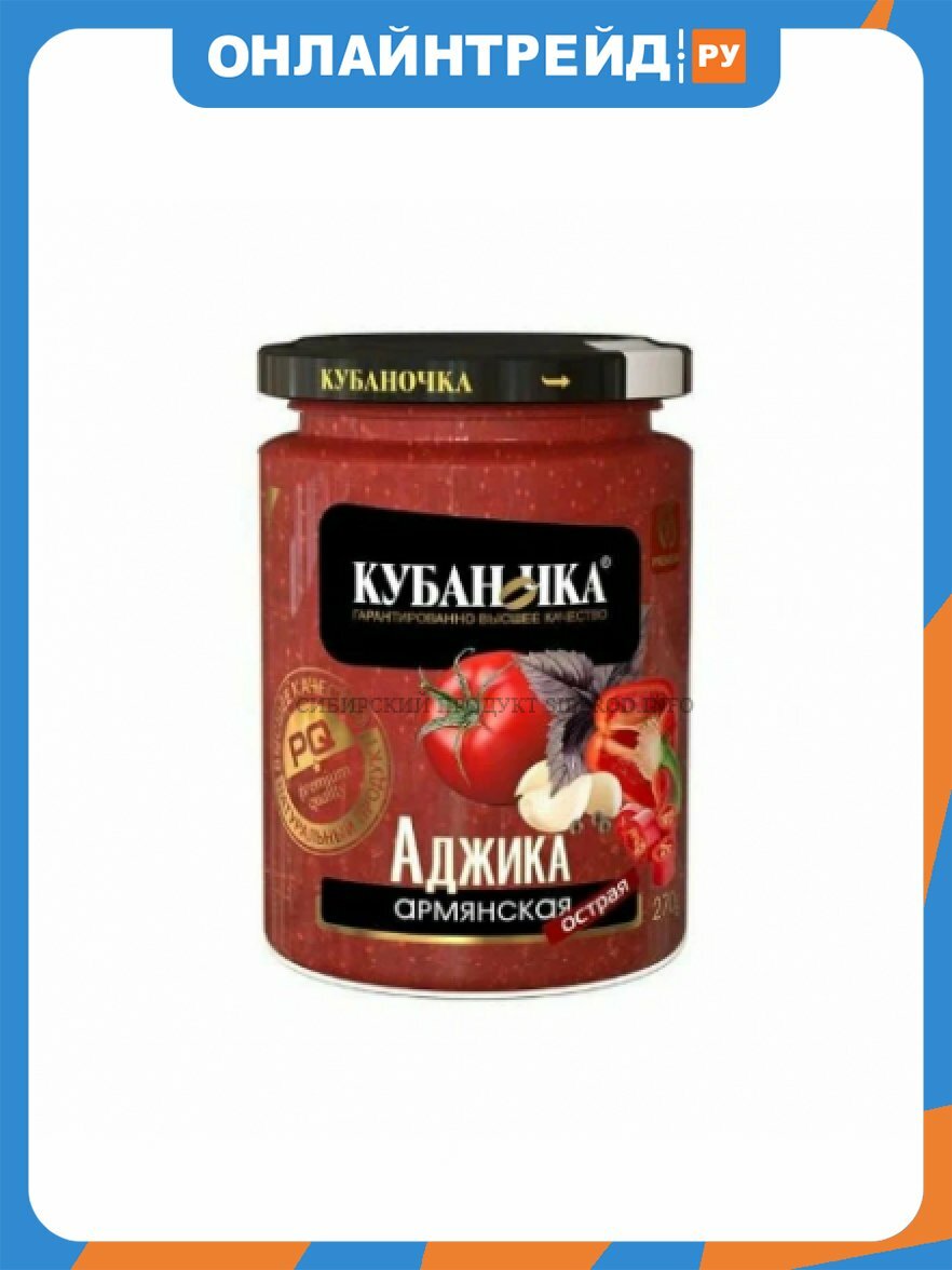 Аджика Кубаночка армянская 270 г