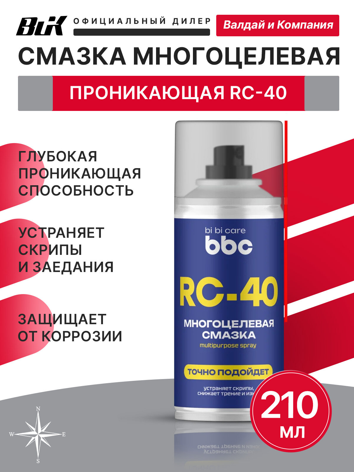 Bi bi care 4008 Смазка многоцелевая RC-40 210 мл