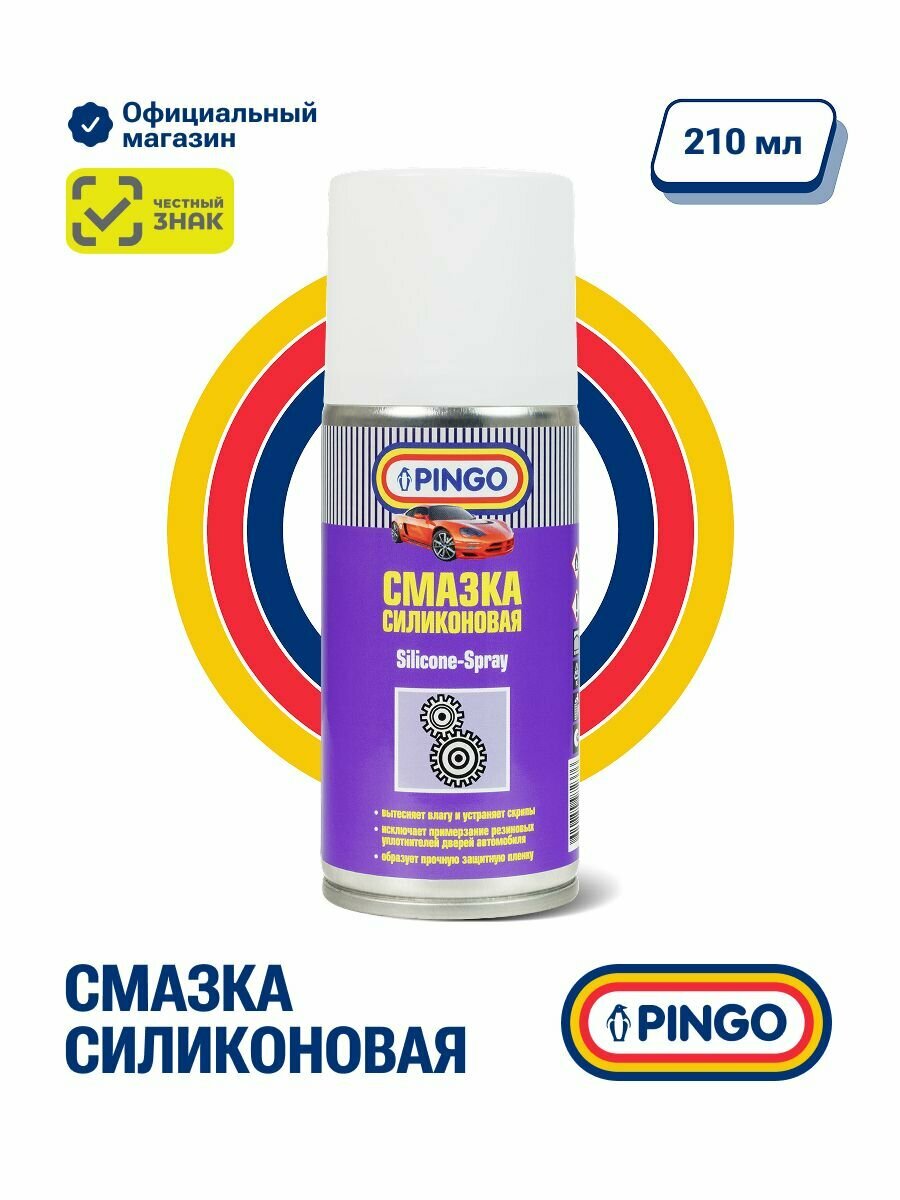 Силиконовая смазка PINGO аэрозоль 150мл.