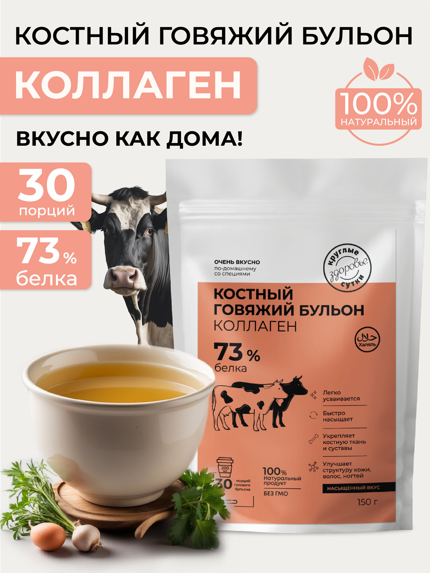 Костный бульон с коллагеном говяжий, 150 г говяжий бульон коллаген костный бульон