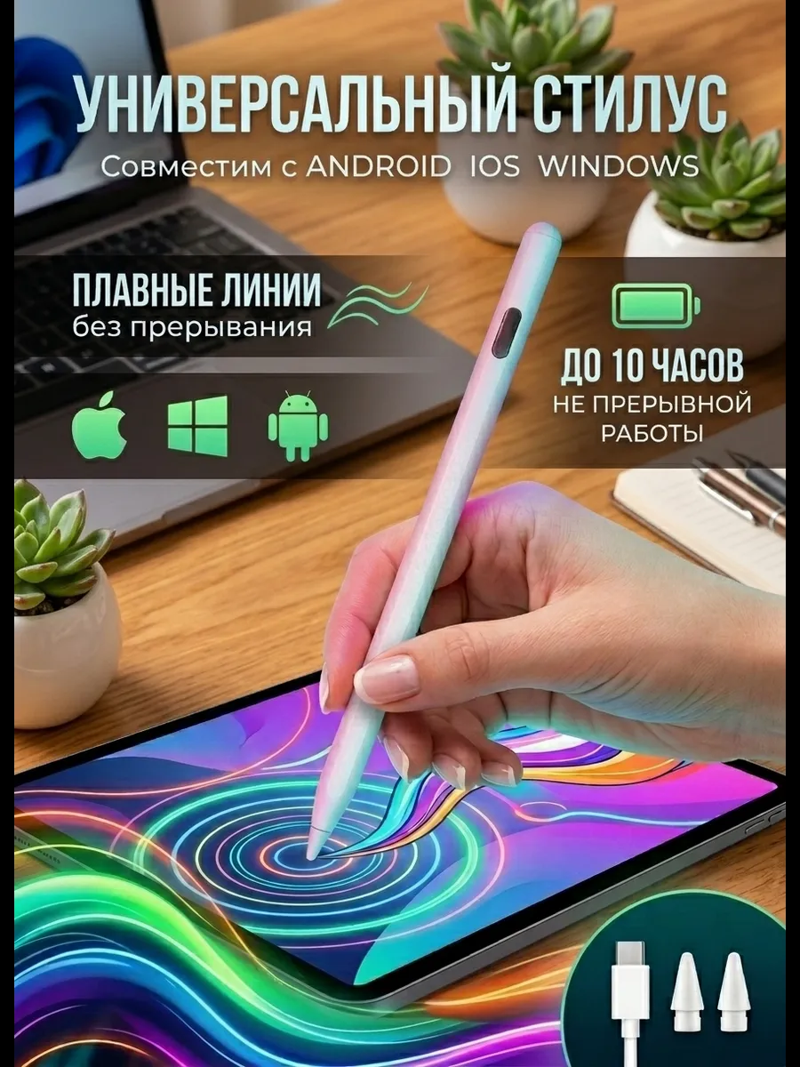 Стилус универсальный 2268A/ Universal Stylus pen/ для iOS, Android, Windows/с дисплеем индикации заряда/ цвет белый