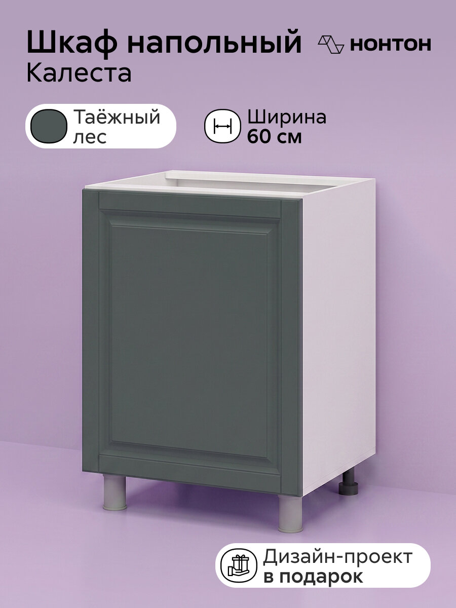 Шкаф нижний Нонтон Калеста, 60х50.6х82 см, 1 дверца, белый / таежный лес