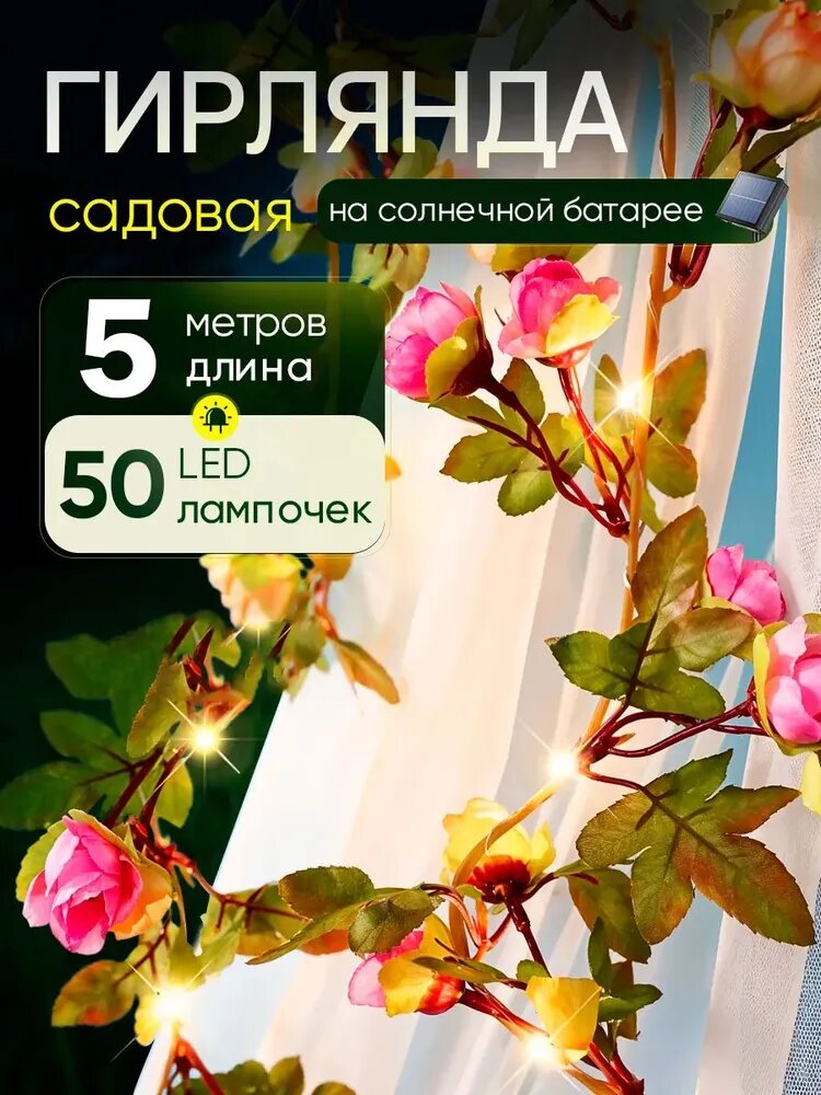 Электрогирлянда уличная Домики 50 ламп, 5 м, питание Солнечная батарея, 1 шт