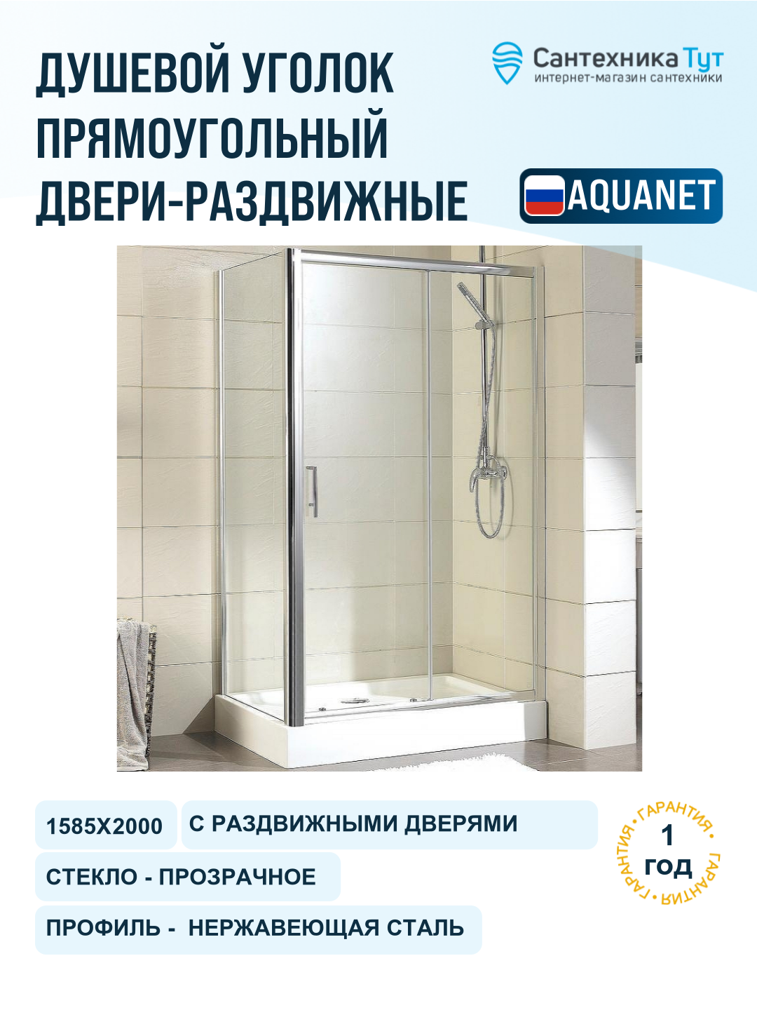 Душевой уголок Aquanet Delta NPE1131 160х90 273609 профиль Хром стекло прозрачное