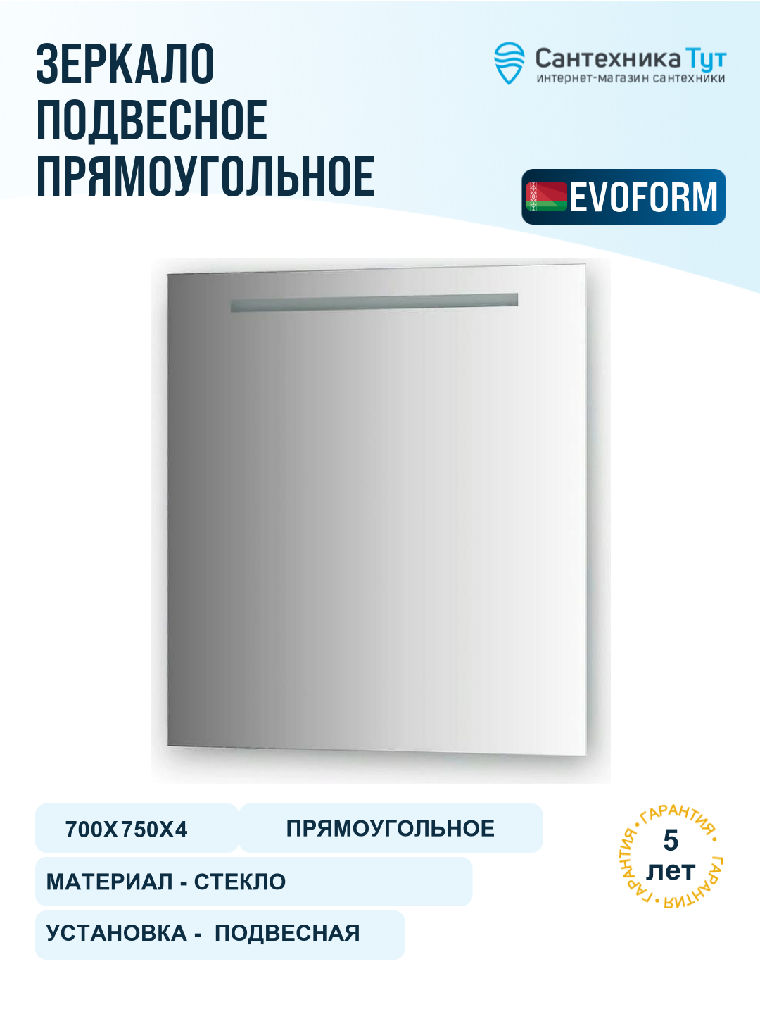 Зеркало Evoform Ledline 75х70 с подсветкой