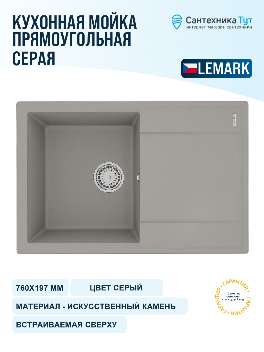Мойка для кухни Lemark 76х50 9910027 грей, 1 чаша, кварцевый гранит