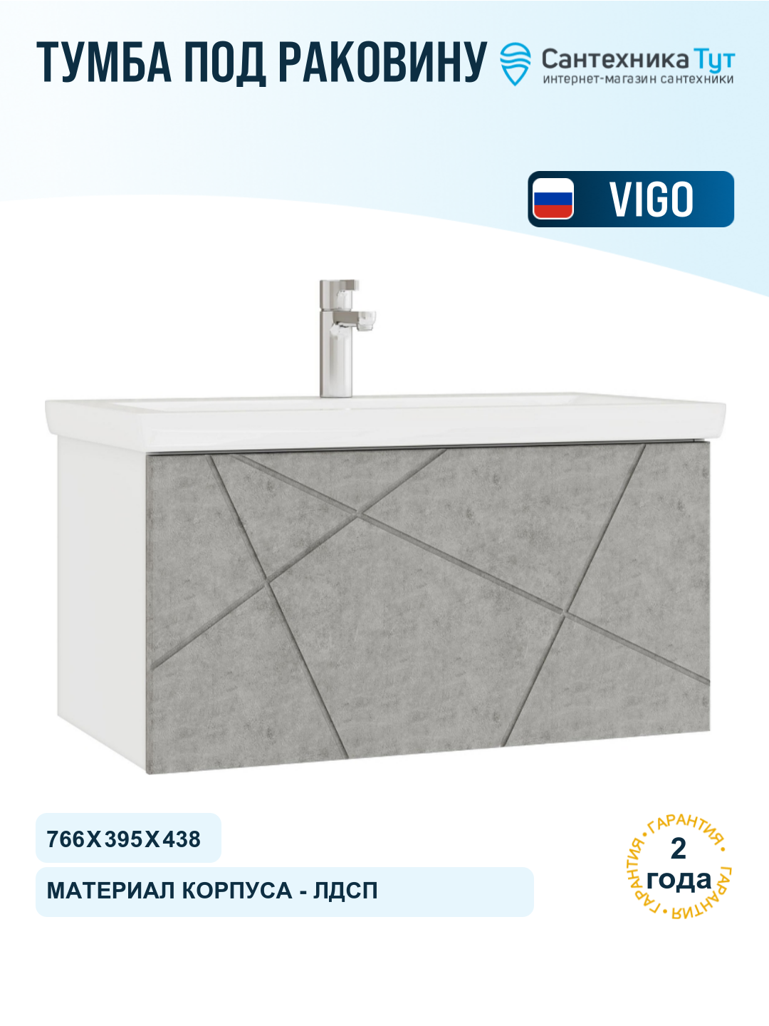 Тумба под раковину Vigo Geometry 80 035 подвесная цвет Бетон