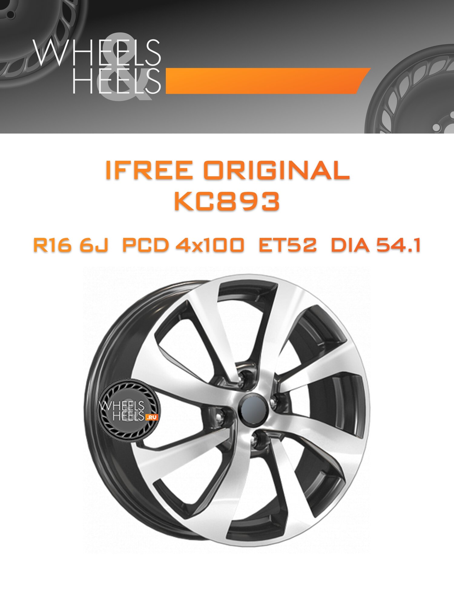 Диск автомобильный литой iFree Original КС893 16x6 4x100 et52 dia54.1 Алмаз черный