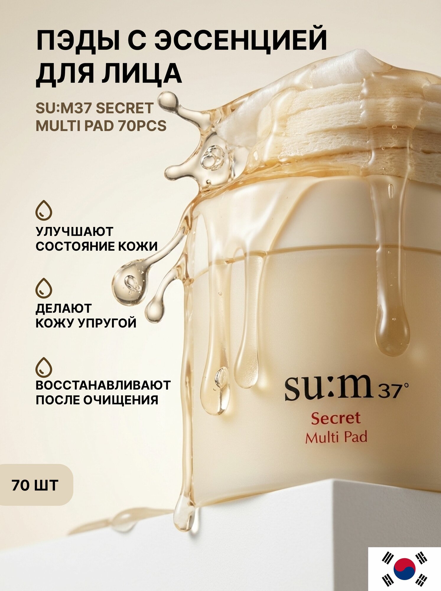 Пэды ампульные для лица Su: m37 Secret Multy Pad Set 70шт