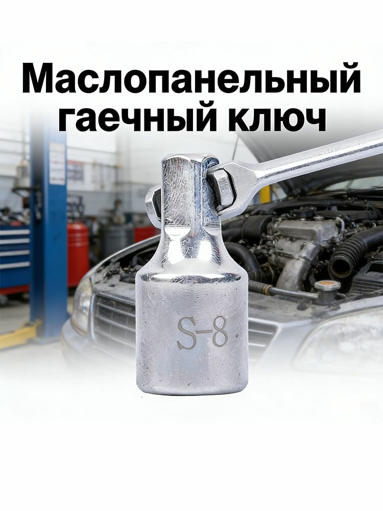 Квадратная сливная пробка масляного поддона диаметром 8 мм для снятия ключевого инструмента Renault Citroen
