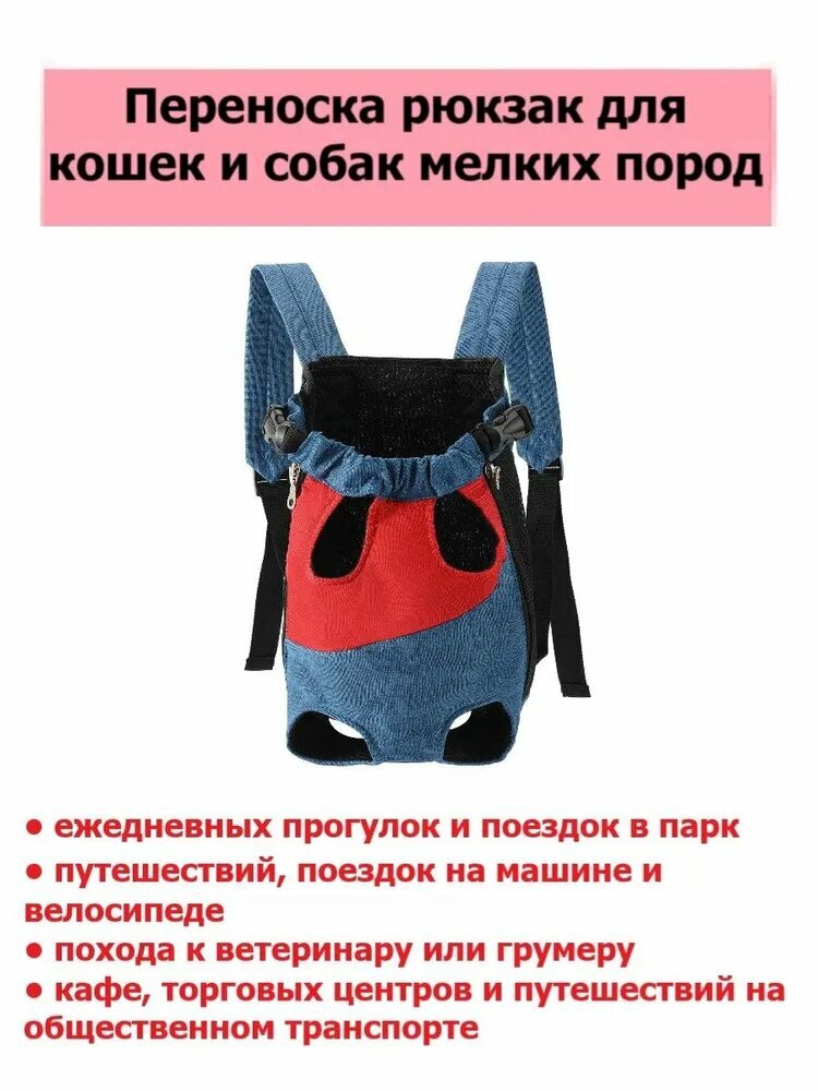 Рюкзак переноска для собак и кошек мелких и средних пород / Слинг кенгуру для животных / Сумка для прогулок и путешествий