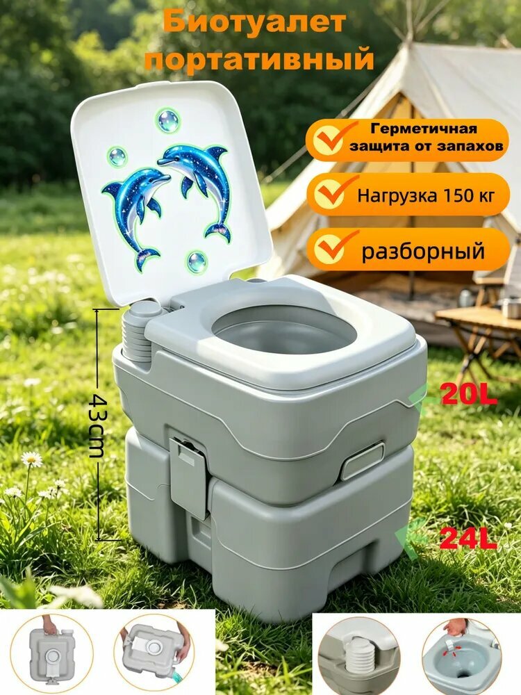 Биотуалет переносной 20л/24л, ABS пластик, нагрузка 150 кг, с ручной помпой, серый