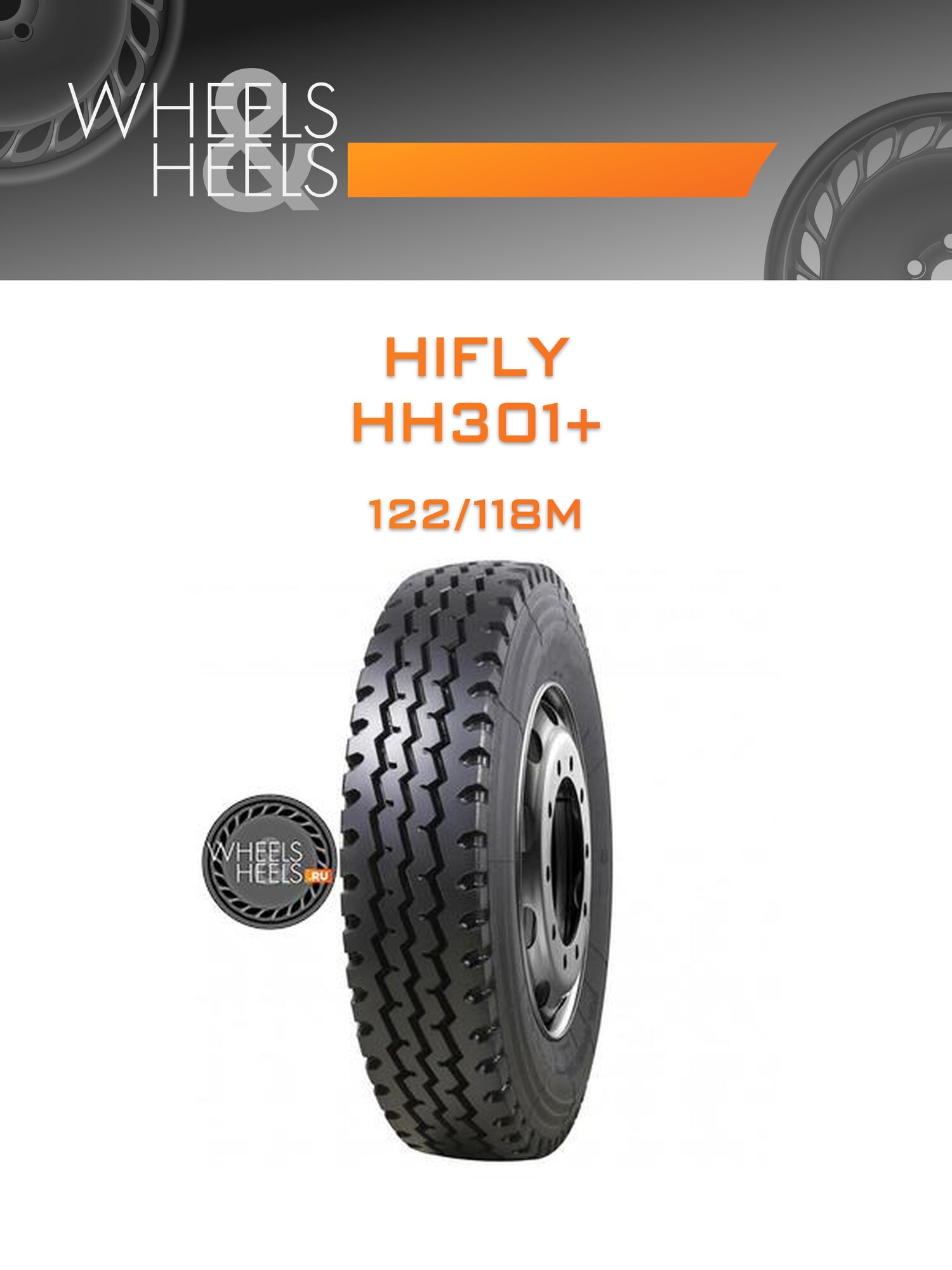 Шина автомобильная HiFly HH301+ 7.5/0 R16 122/118M ALLSEASON, всесезонная, универсальная