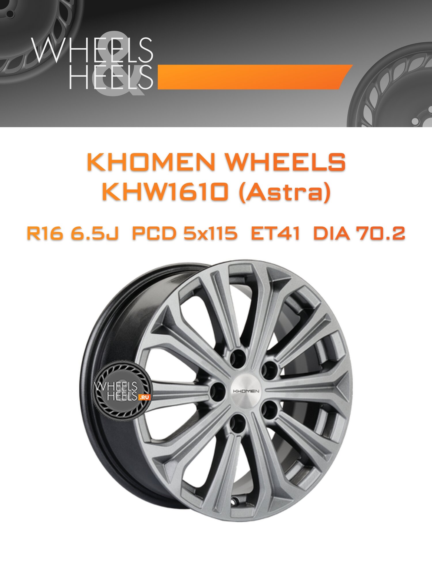 Диск автомобильный литой Khomen Wheels KHW1610 (Astra) 16x6.5 5x115 et41 dia70.2 Gray