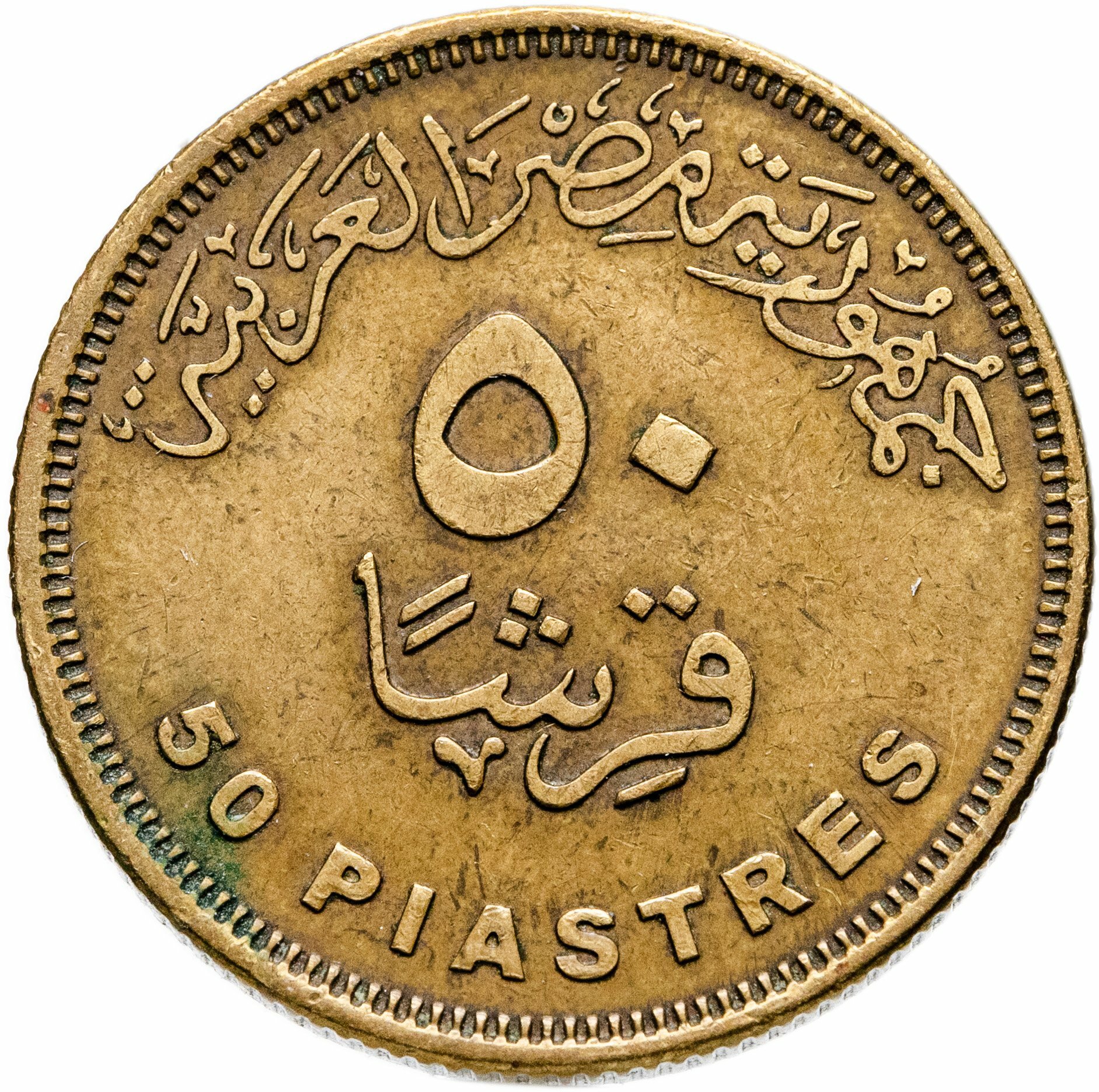 Египет 50 пиастров piastres 2007 Клеопатра, Сталь, в сохранности VF-XF
