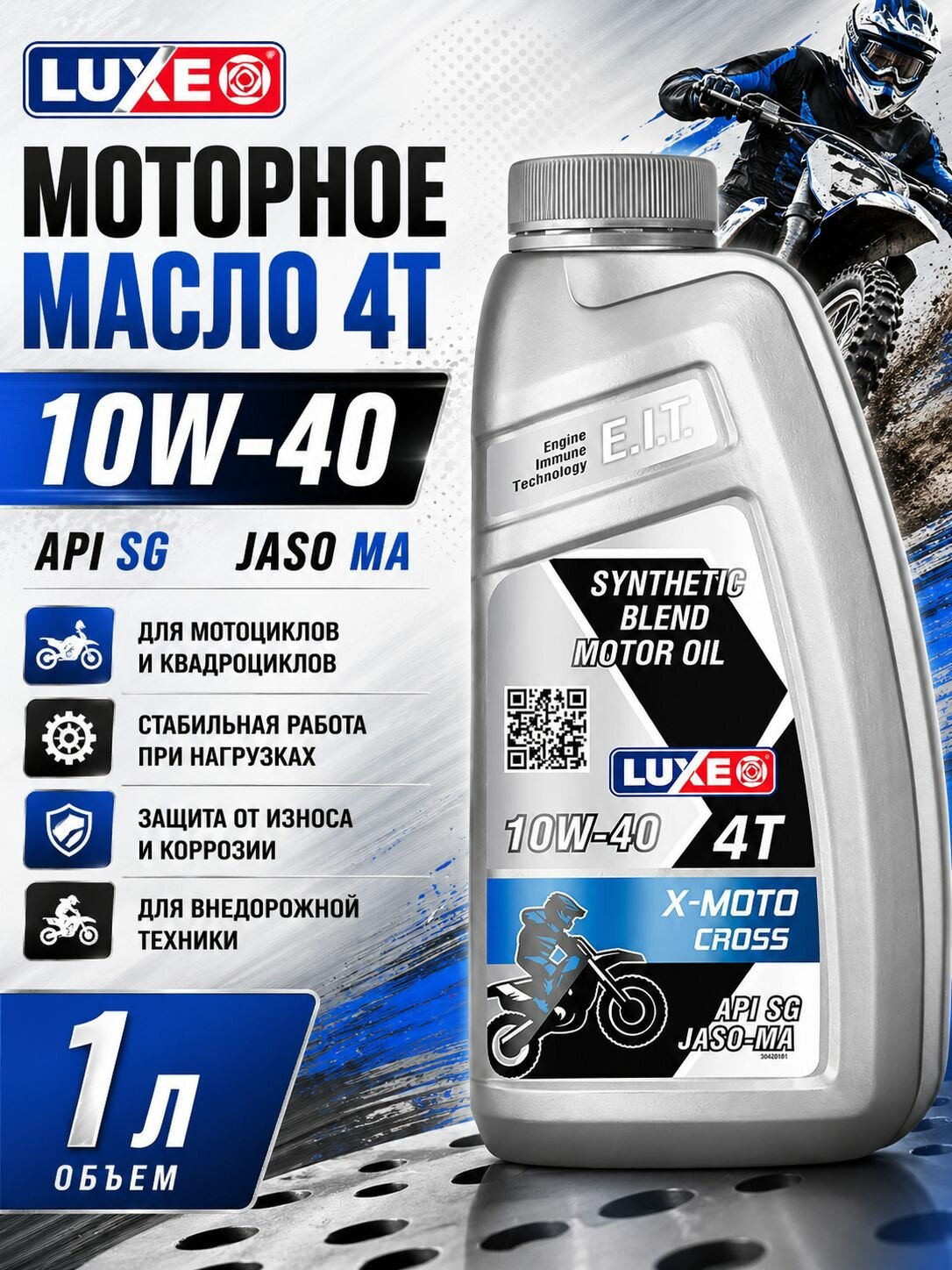 Luxe Моторное масло 2T API TC X-MOTO STREET, полусинтетическое, 1 л Масло моторное, Полусинтетическое, 1.008 л для двухтактных двигателей полусинтетика 1 литр