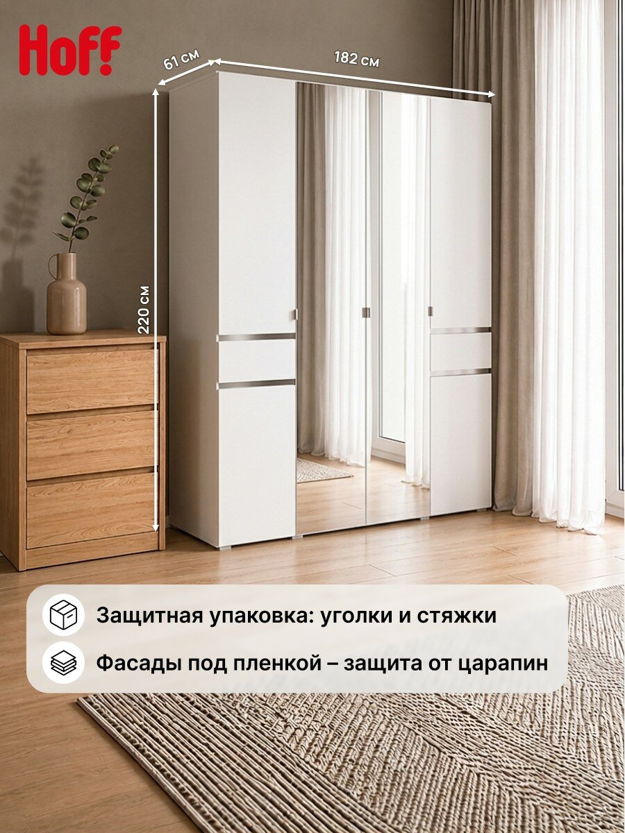 Шкаф для одежды 4-дверный Hoff Линда, напольный, 181,4х220х60,6 см, цвет белый снег