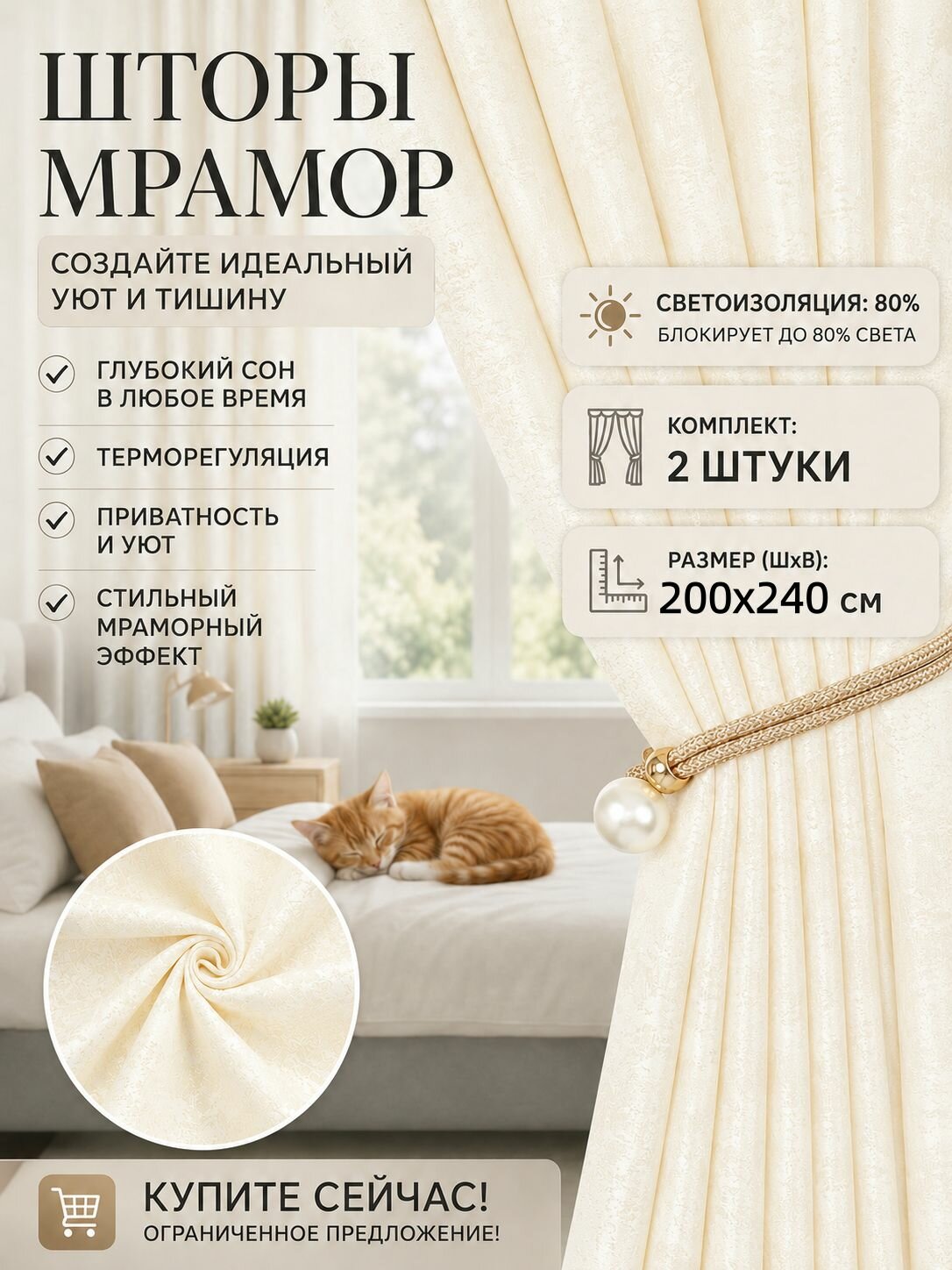 Шторы для комнаты с высотой 240 см, размер 400 240 см, мрамор, молочные-белые
