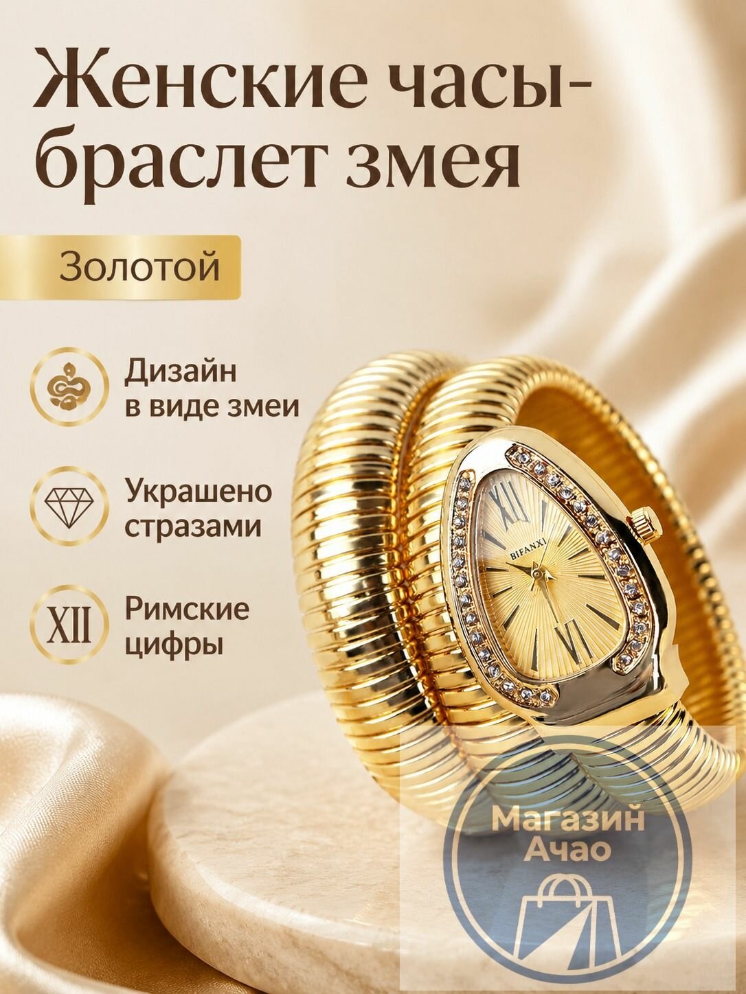 Женские часы-браслет в виде змеи с римскими цифрами, позолоченные, 25 мм