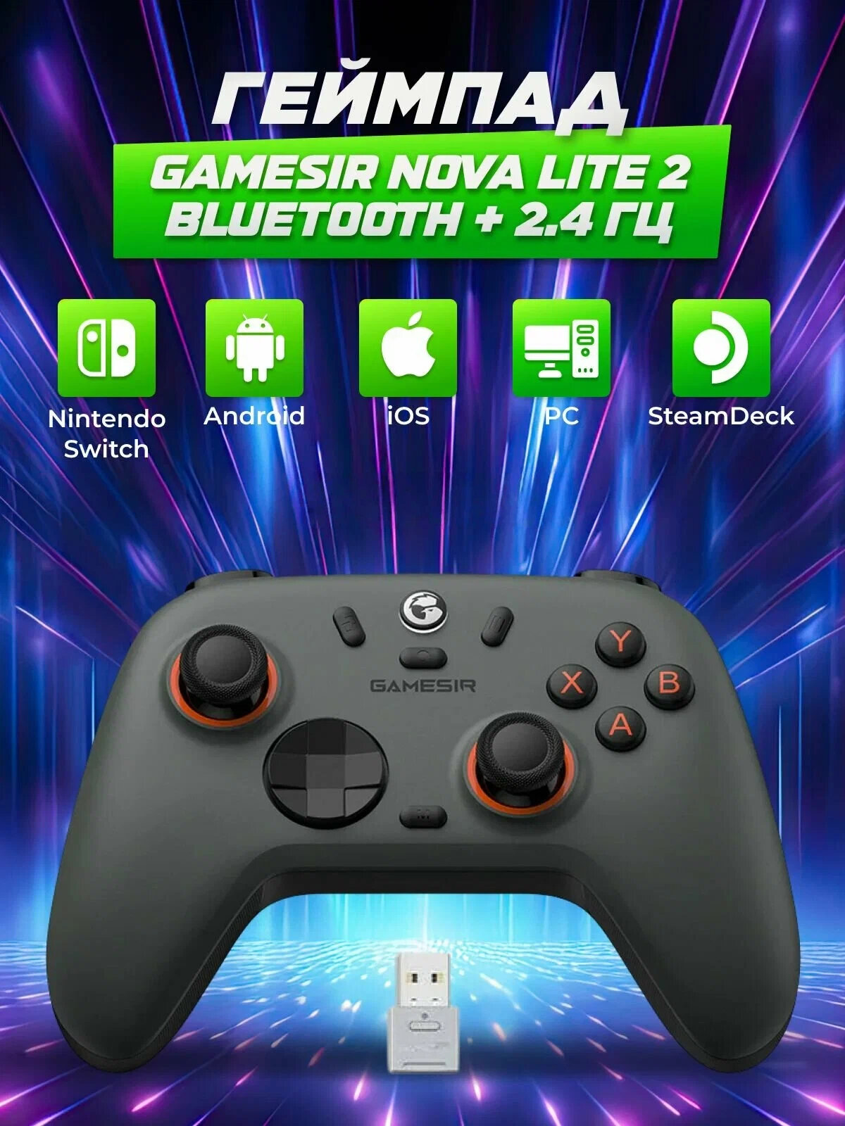 Беспроводной геймпад GameSir Nova 2 Lite Multiplatform Wireless Game Controller, контроллер с джойстиками с Hall Effect