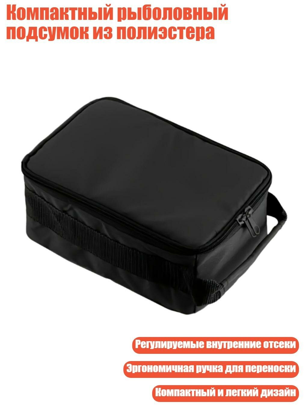 Компактный рыболовный подсумок из полиэстера