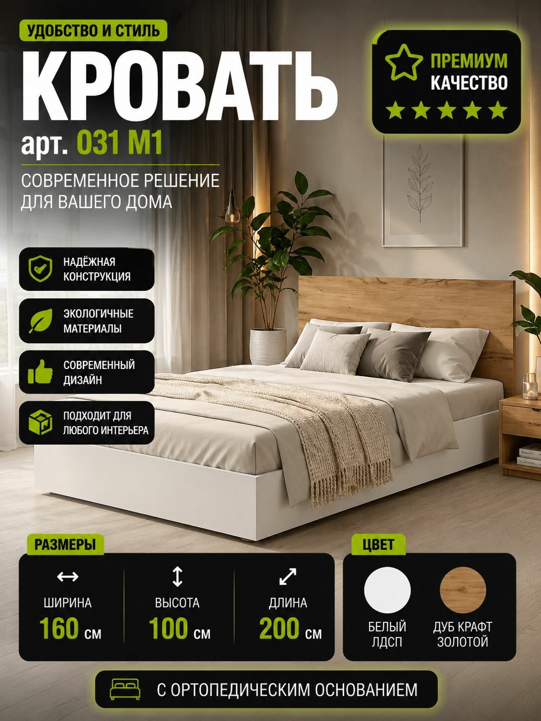 Кровать арт. 031 М1, ширина 160 см, Белый ЛДСП и Дуб Крафт золотой, двуспальная кровать, с ортопедическим основанием, мебель для дома