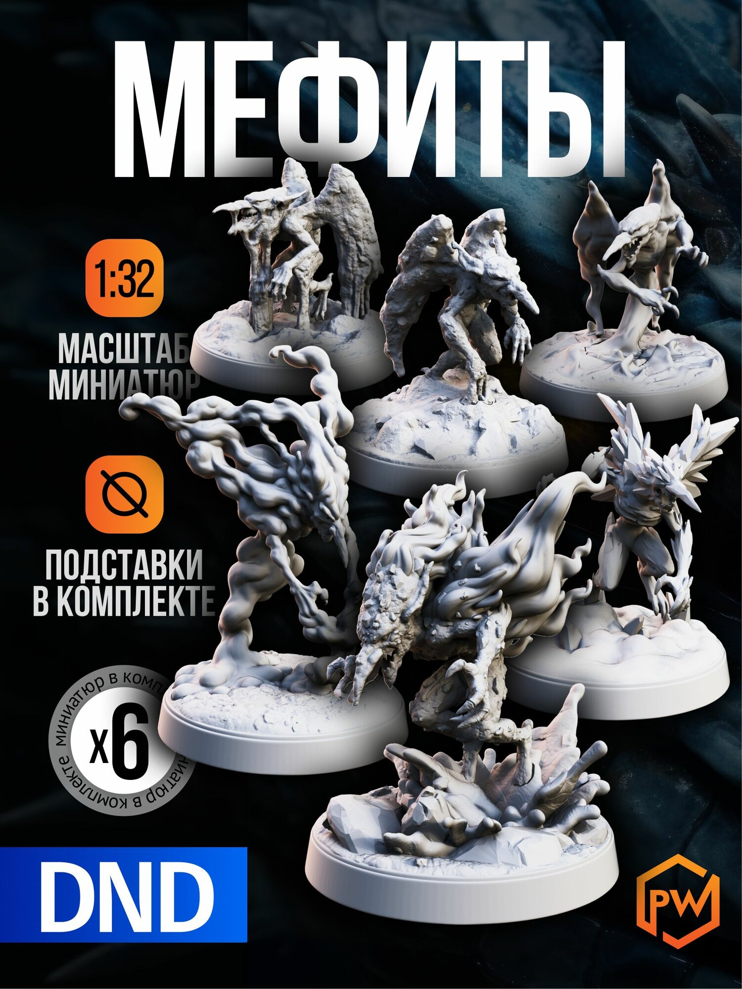 Набор миниатюр для ДнД "Мефиты" (DnD, Pathfinder, Dungeons & Dragons, Подземелья и драконы, НРИ)
