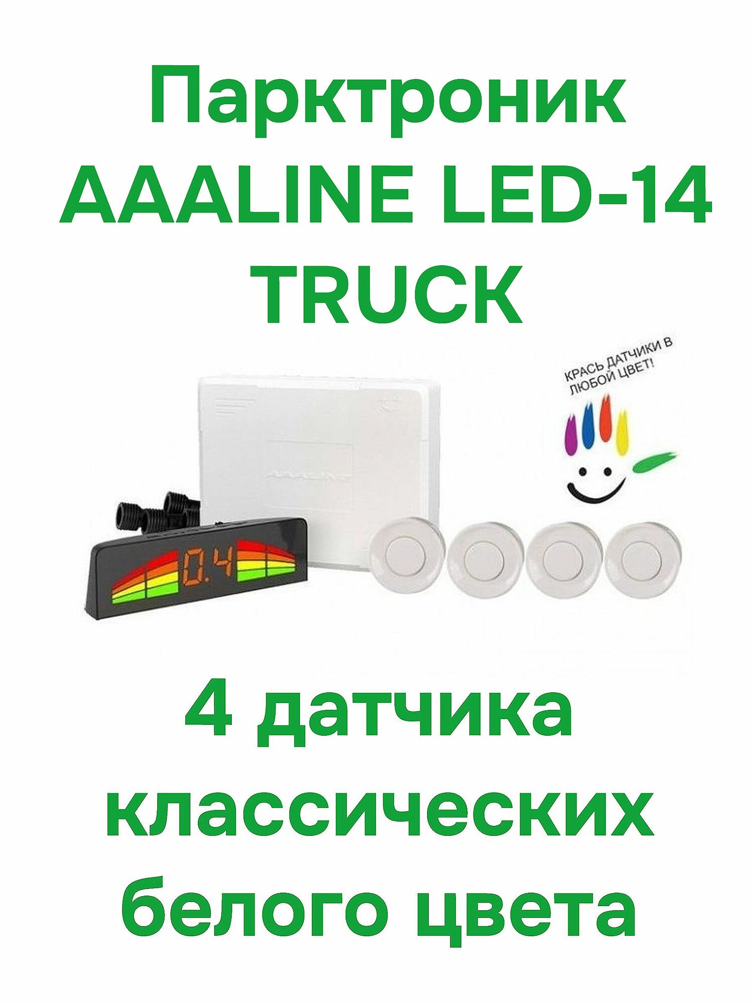 AAALINE LED-14 TRUCK White Парктроник с классическими датчиками 22мм. (4шт), провода 7.6м.